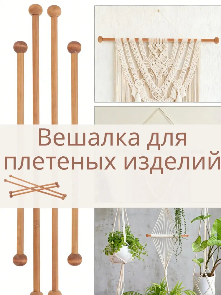 Кронштейны Для Панно Из Дерева Для Подвески Тканевых Изделий 4 Штуки