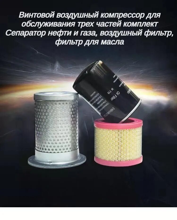 7.5KW Воздушный компрессор, воздушный фильтр, масляный и газоотделитель