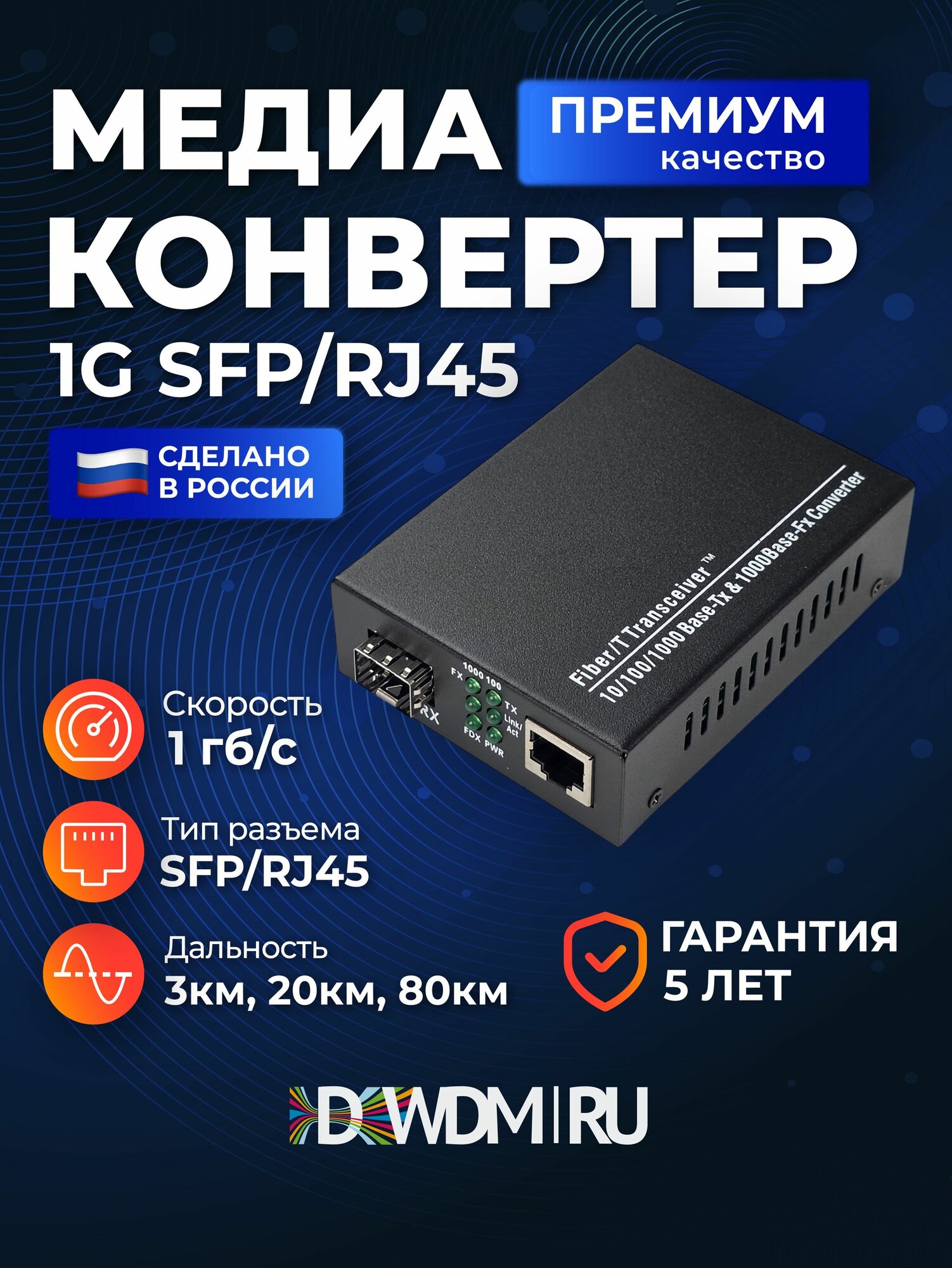 Медиаконвертер оптический, скорость 1 Гбит/с , разъем SFP/RJ-45