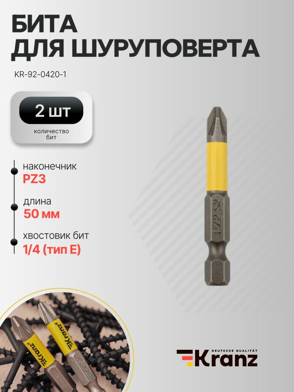 Бита для шуруповёрта KRANZ PZ3x50мм 2 шт ударная из стали S2