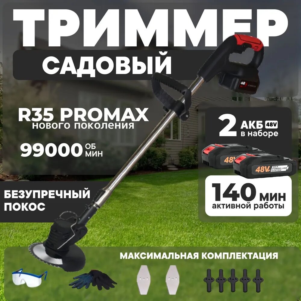 Газонокосилка аккумуляторная