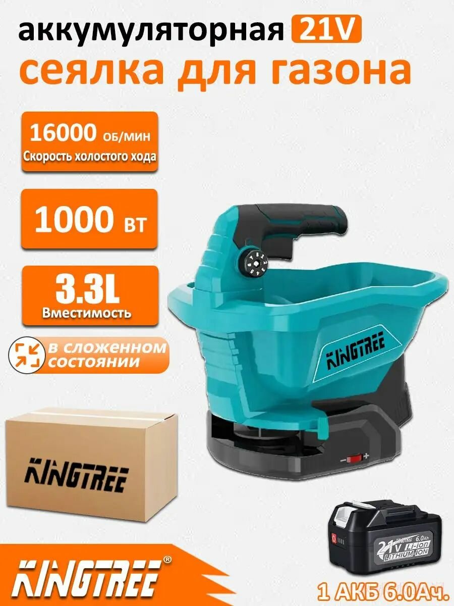 KingTree Разбрасыватель, сеялка