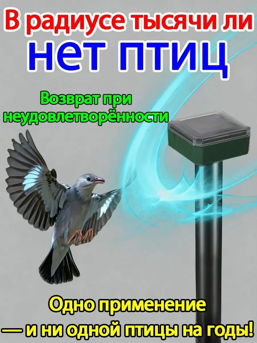 Отпугиватель ультразвуковой