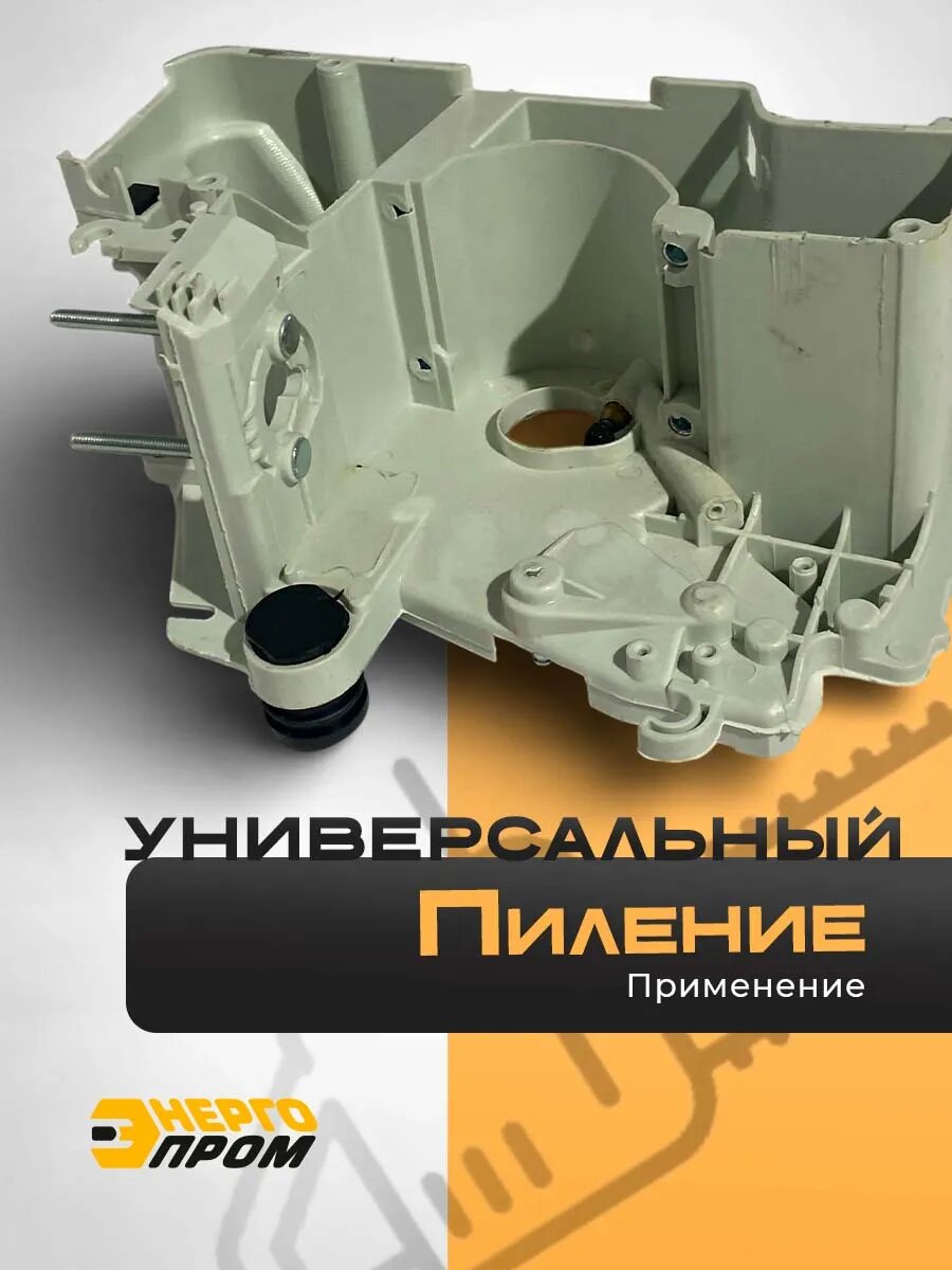 Картер двигателя для бензопилы энергопром S180, пластиковый корпус — фото 1
