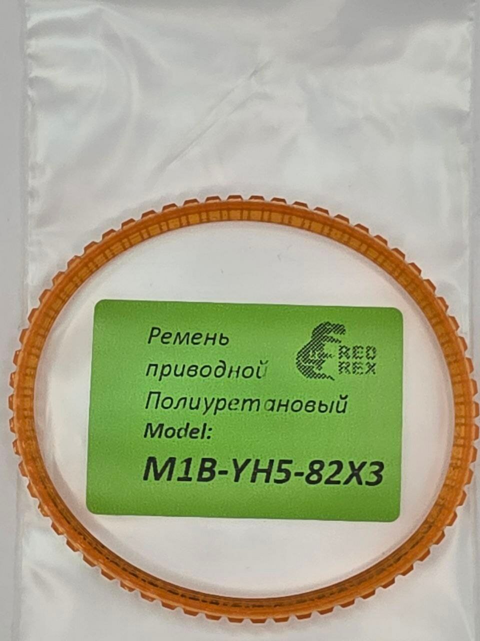 Ремень для электрорубанка Planer M1B-YH5-82X3