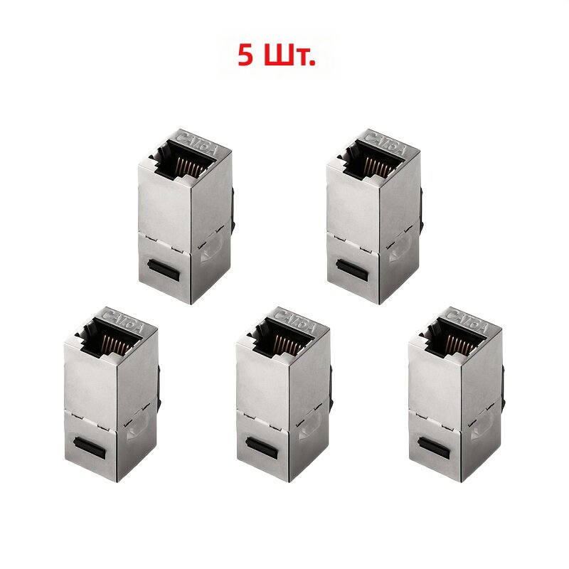 Набор 5 шт. переходников Keystone RJ45 Cat6A экранированных (STP), мама-мама, для сетевых кабелей Cat6A/Cat6/Cat5E/Cat5, 10 Gigabit Ethernet
