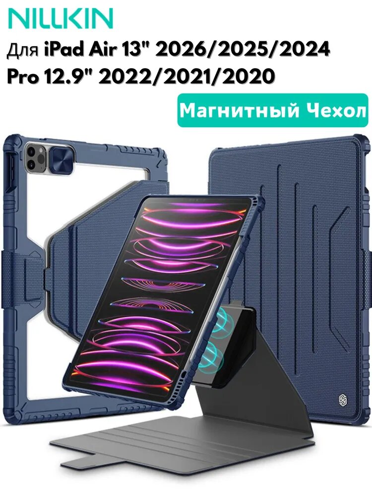 Nillkin Магнитный чехол для iPad Air 13"(2026/2025/2024), iPad Pro 12.9"(2022/2021/2020), чехол со съемной задней крышкой, магнитный смарт-чехол с гнездом для ручки (Синий)