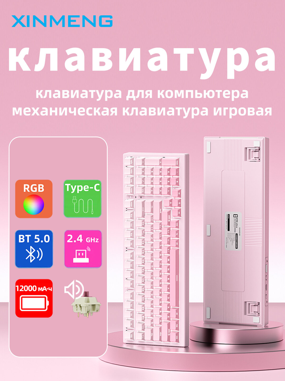 Клавиатура для компьютера, Механическая клавиатура XINMENG X98 Ultra, клавиатура игровая, беспроводная клавиатура