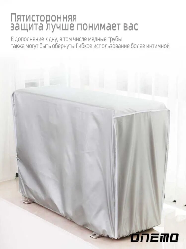 Аксессуар для кондиционера, чехол, пылезащитный, водонепроницаемый, солнцезащитный, 86*35*60см — фото 1