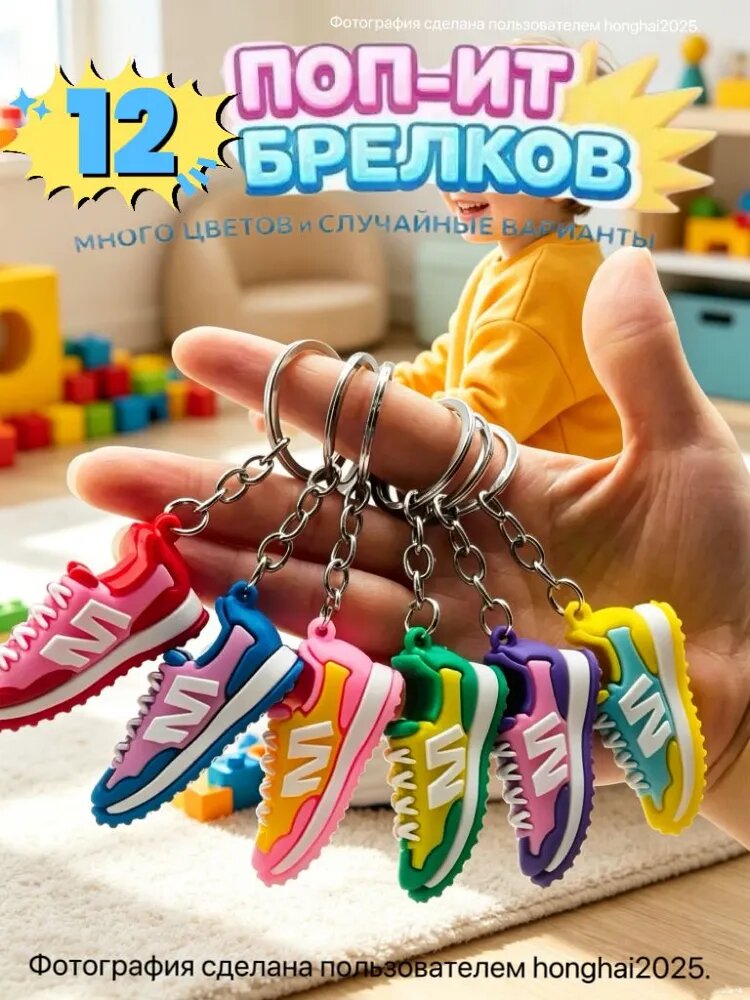 Брелок