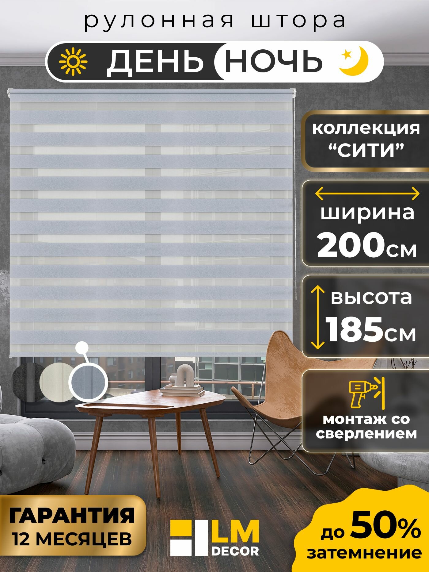 Рулонные шторы LmDecor день-ночь 200 х 185 см, жалюзи на окна 200 ширина, рольшторы