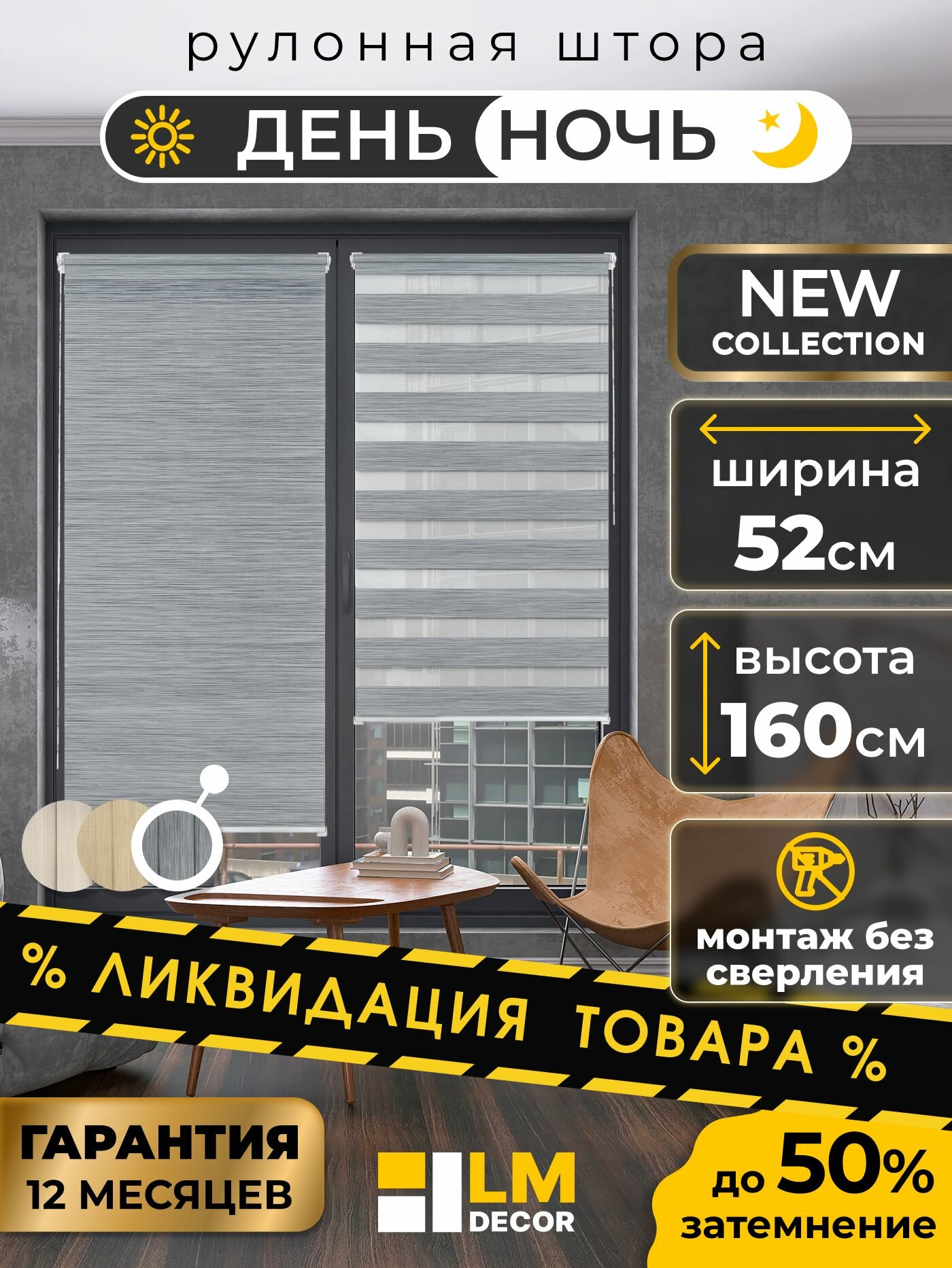 Рулонная штора День-Ночь LmDecor Бруклин 52х160см жалюзи на окна 52 ширина, рольшторы