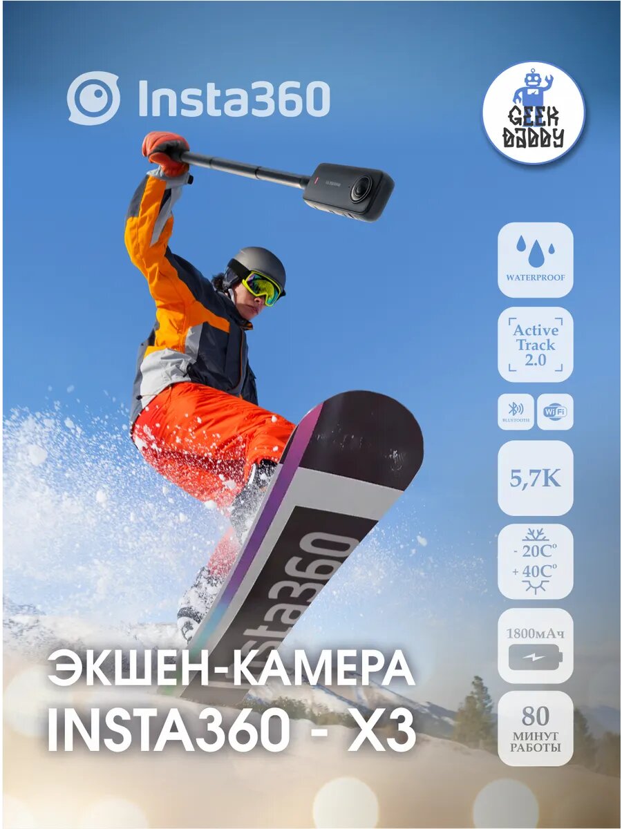 Панорамная экшн камера Insta360 X3