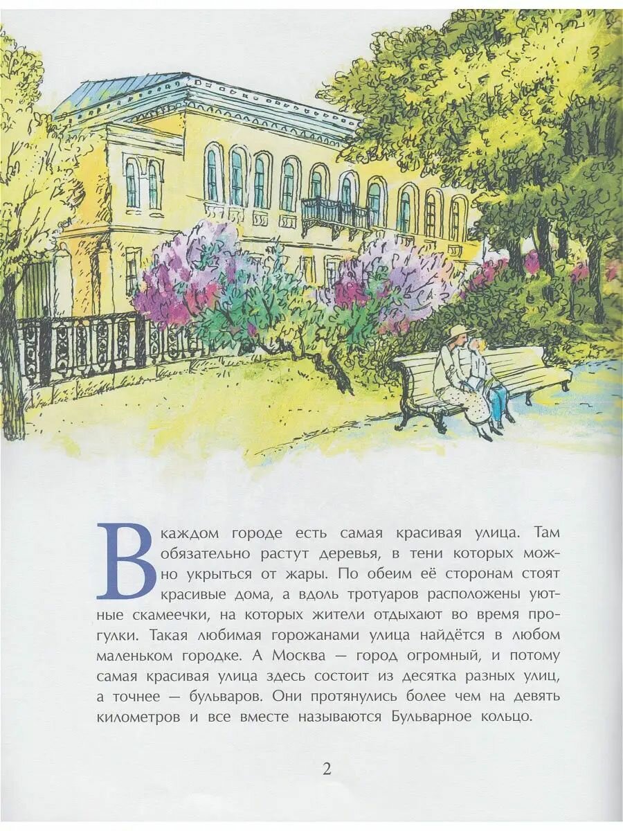 Бульварное кольцо — фото 1
