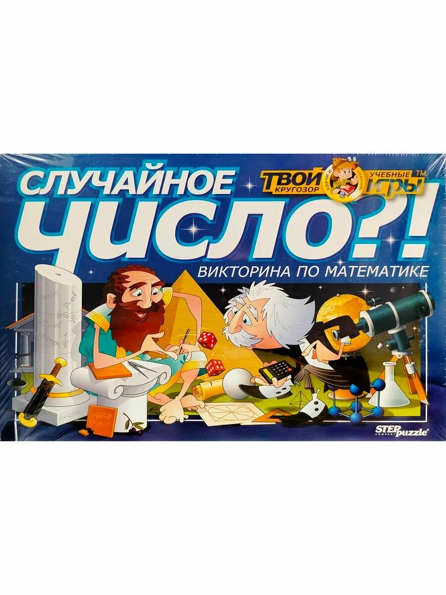 Викторина по математике "Случайное число"