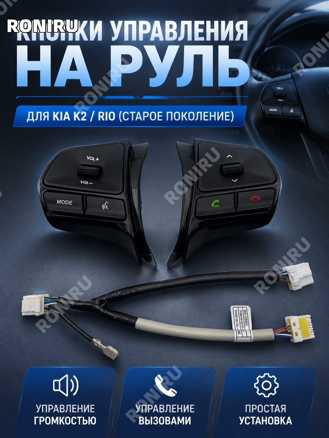Кнопки громкости на руль96720-K2000G для Kia K2 Rio