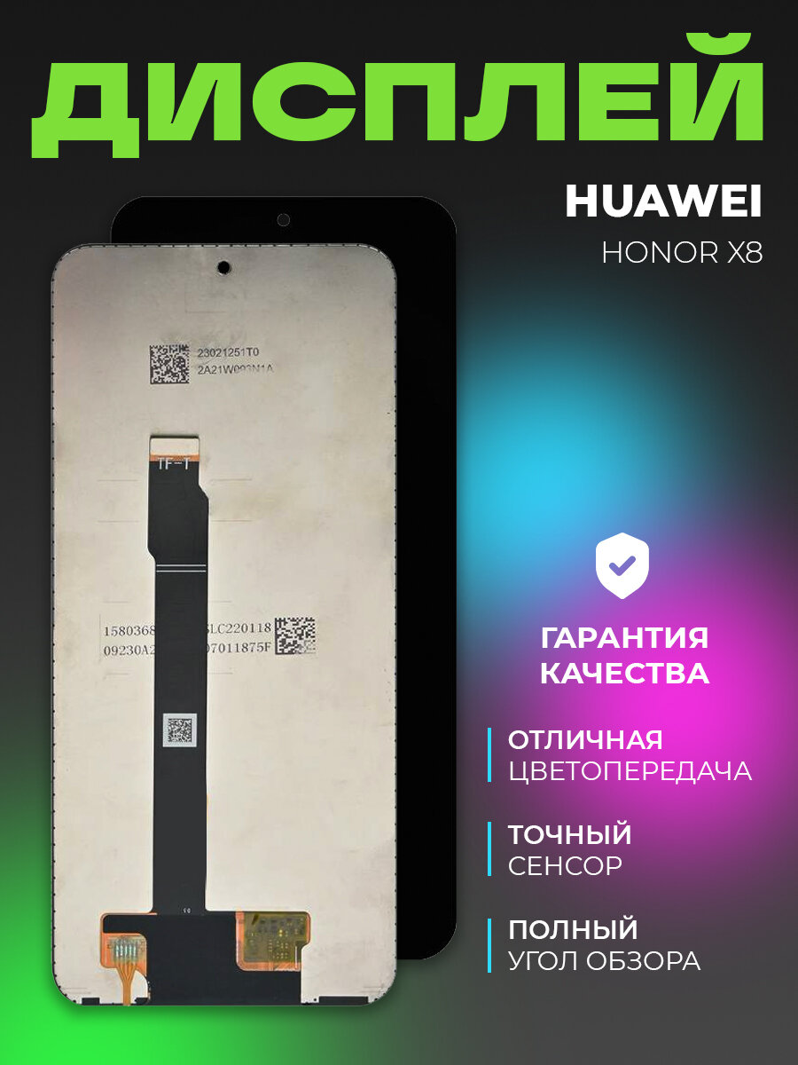 Дисплей для Huawei Honor X8 в сборе с тачскрином, черный