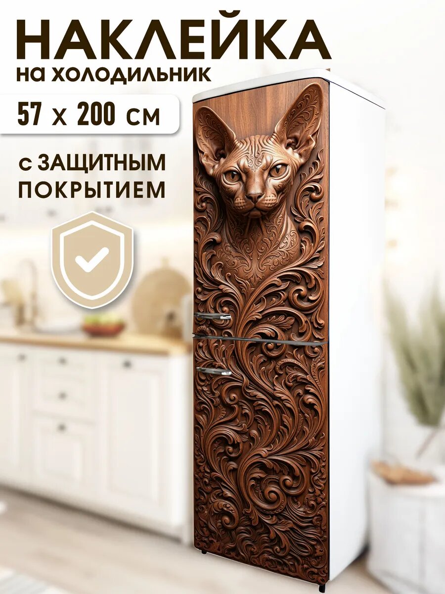 Наклейка на холодильник Кот сфинкс Арт: h_26_464