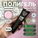 Y.ME Полигель акриловый для наращивания ногтей и укрепления маникюра, Polygel 01...