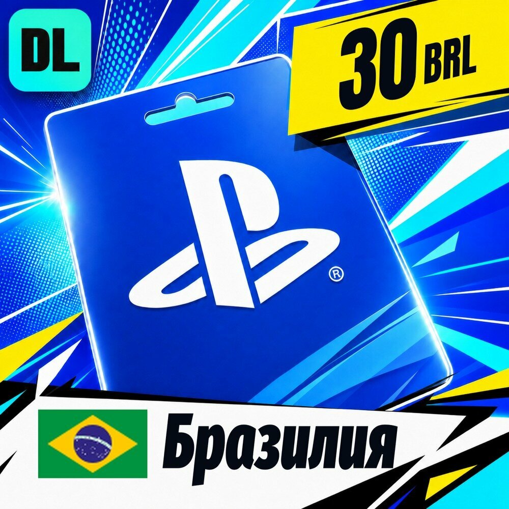 PlayStation Network (PSN) Бразилия · BRL 30 — карта оплаты, цифровой код пополнения счёта, моментальная доставка
