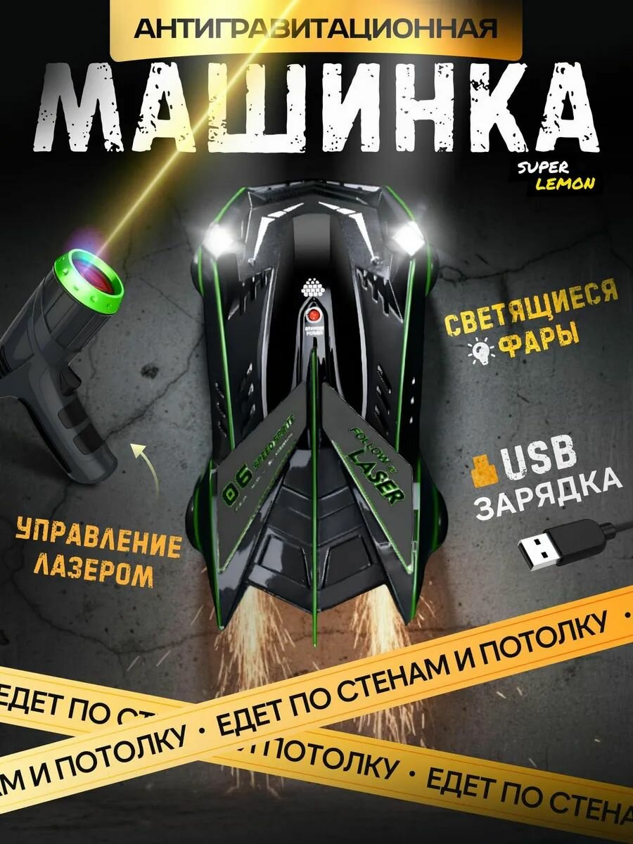Антигравитационная машинка на лазерном управлении