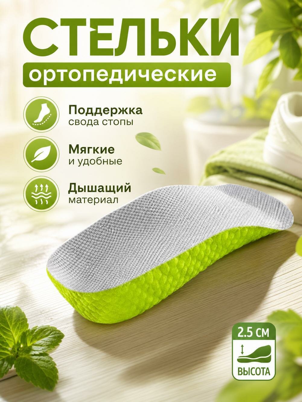 Стельки для обуви 1 шт