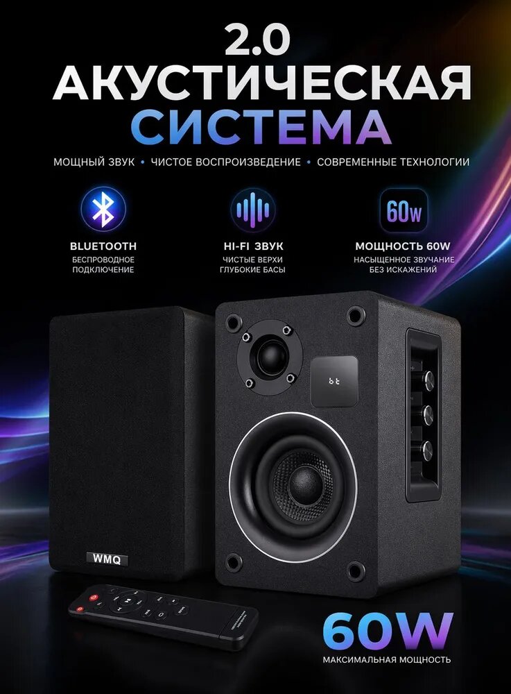 Колонки 2.0 активные компьютерные 60 Вт, 3 дюйма, деревянный корпус, HIFI стереозвук с регулятором басов и высоких, Bluetooth 5.3, USB-C/RCA, пульт ДУ