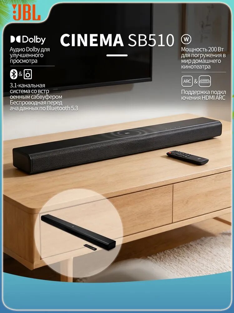 JBL CINEMA SB510 Беспроводной эхо-настенный телевизионный динамик 3.1-канальный