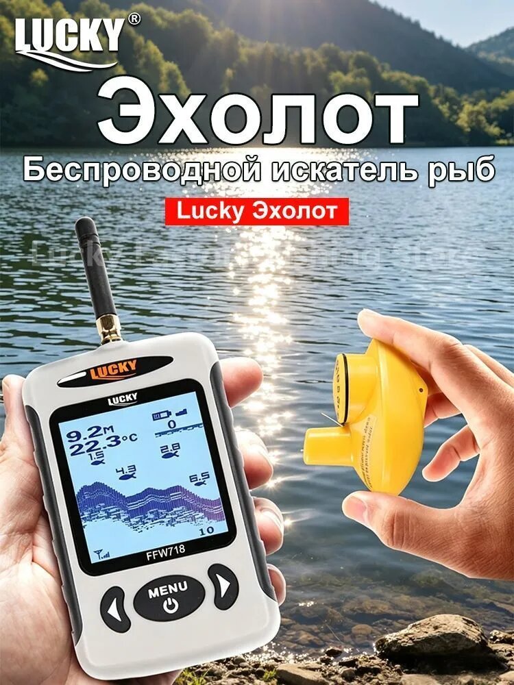 Портативный эхолот LUCKY FFW718 русское меню, рыбалка