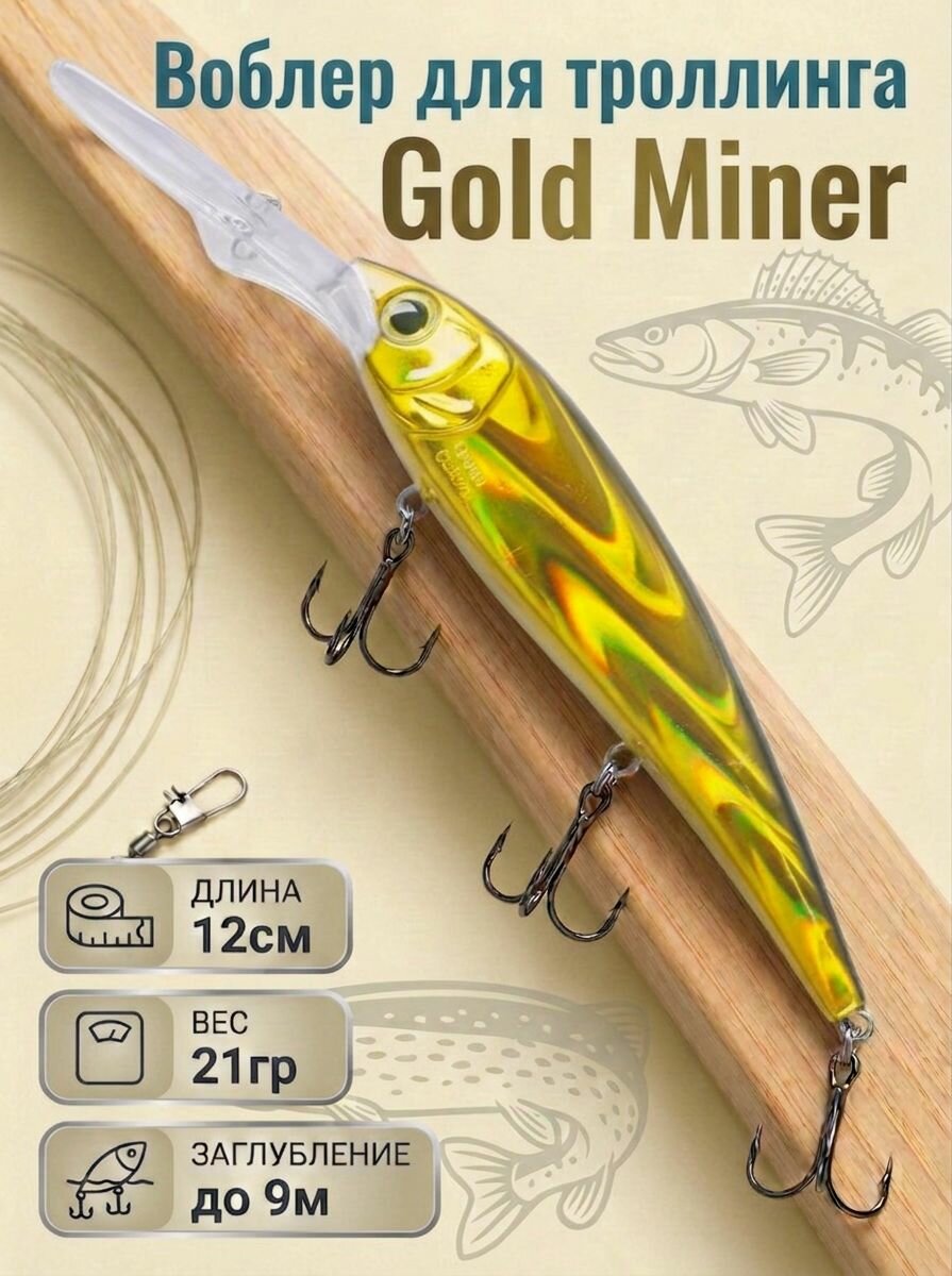 Воблер Gold Miner 120F 21гр, воблер троллинговый шумовой для рыбалки