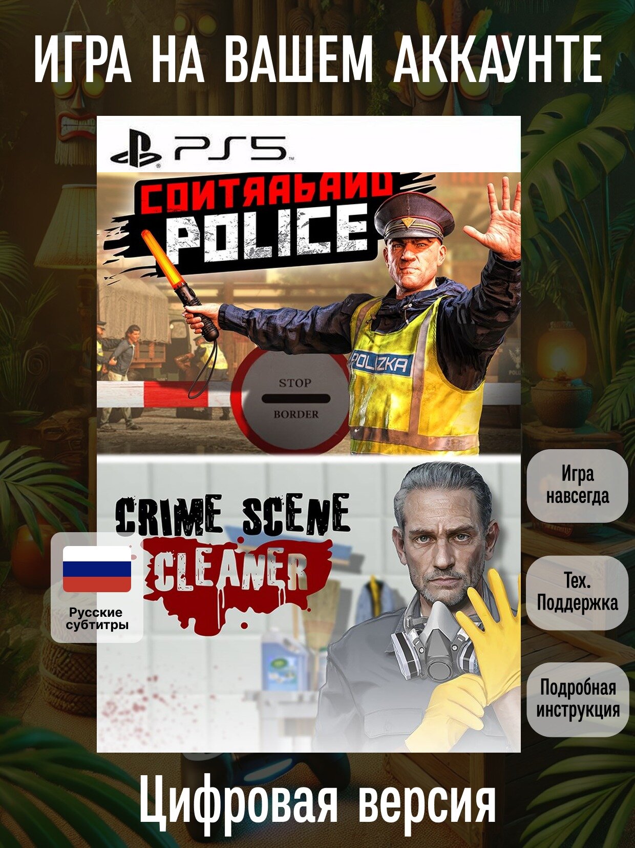 Contraband Police & Crime Scene Cleaner | PlayStation | русские субтитры и интерфейс | Приключения