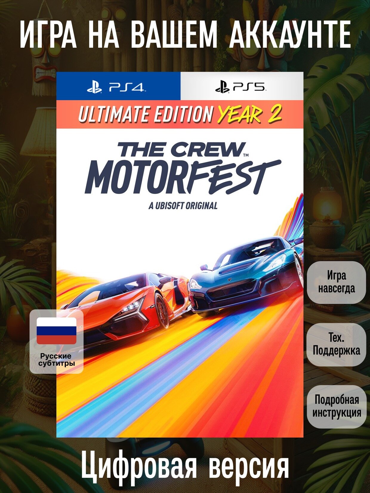 The Crew Motorfest Ultimate Ed. PS4/5 | русские субтитры и интерфейс | Вождение и гонки