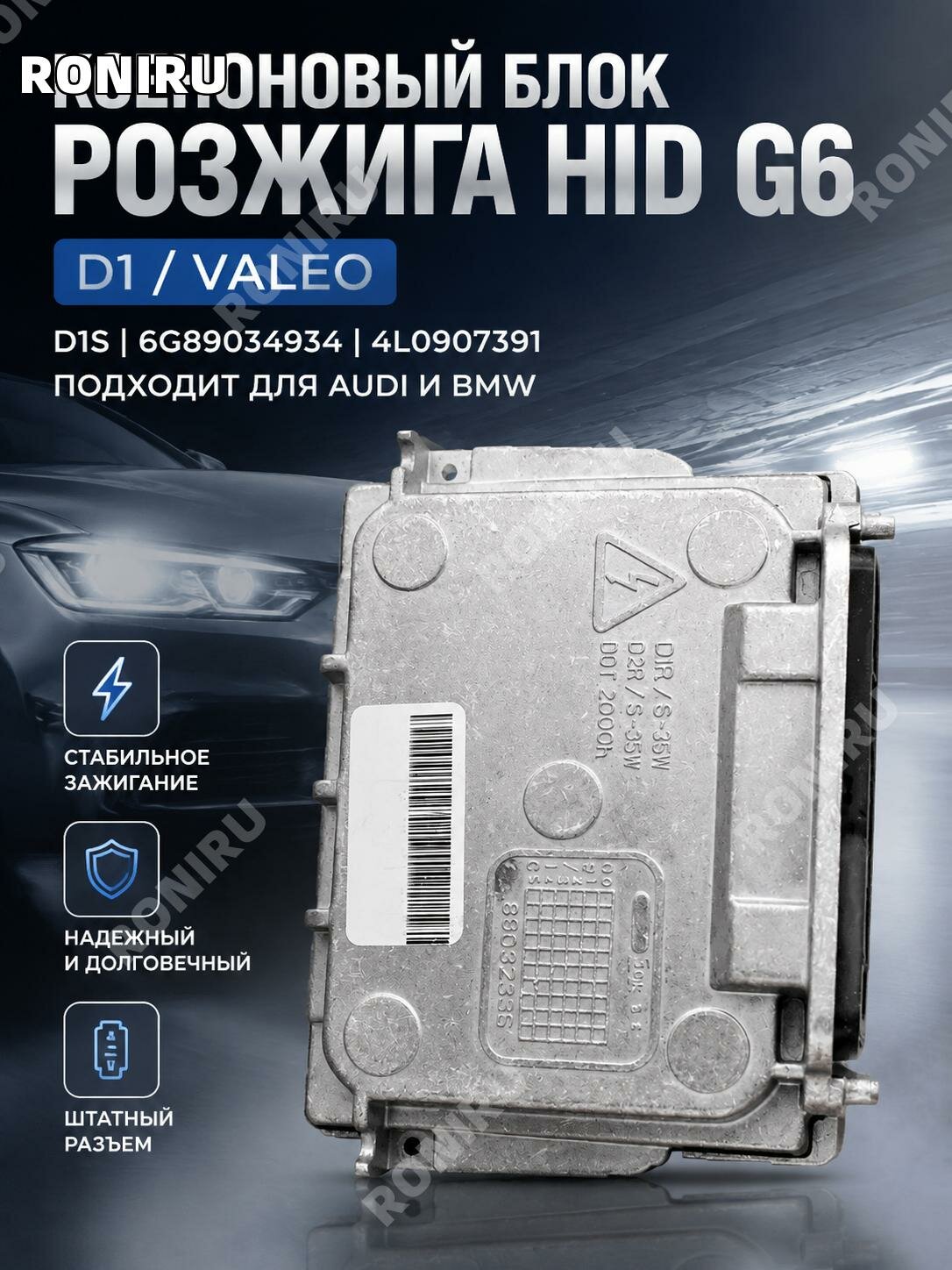 Блок розжига ксенона HID G6 D1S для Audi BMW,6G890349344L0907391