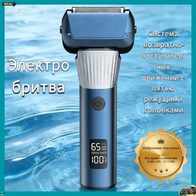 Электробритва TXD001, синий