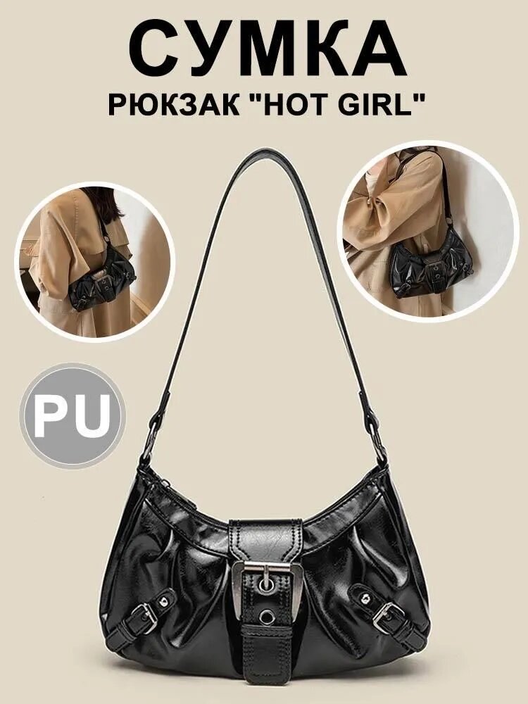 Сумка кросс-боди  hot girl