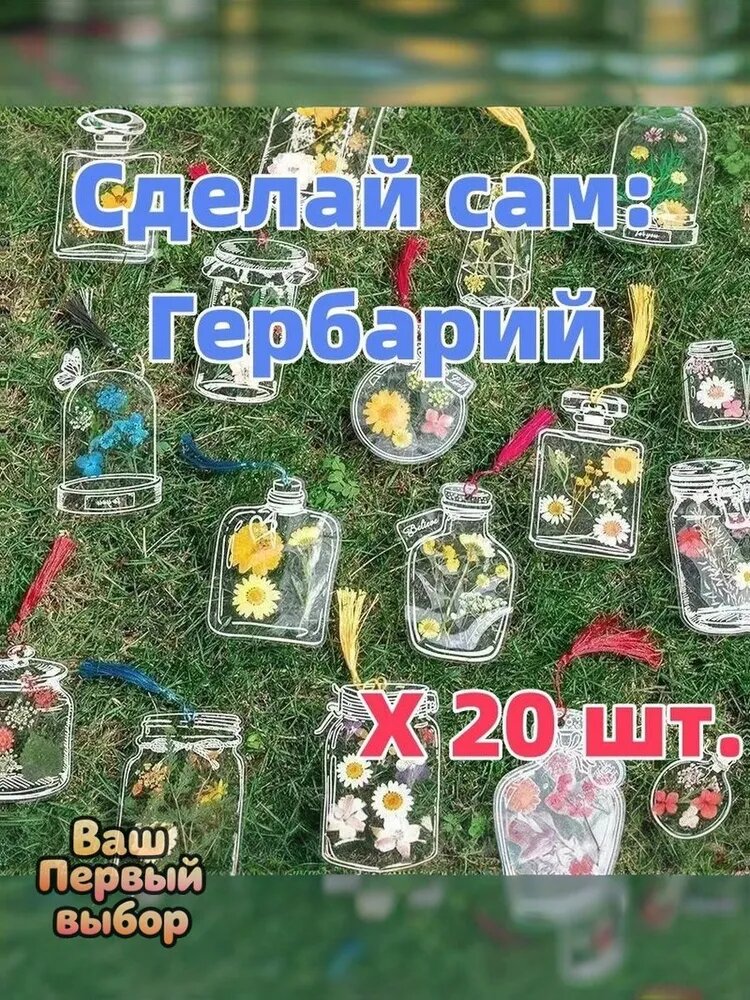 Альбом Гербарий 20 шт, листов: 20