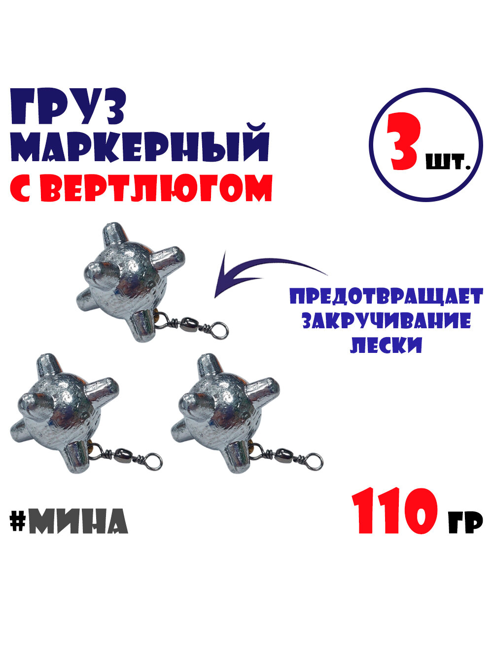Набор для рыбалки Маркерный груз для фидера с вертлюгом Мина 110 г (3 шт.)