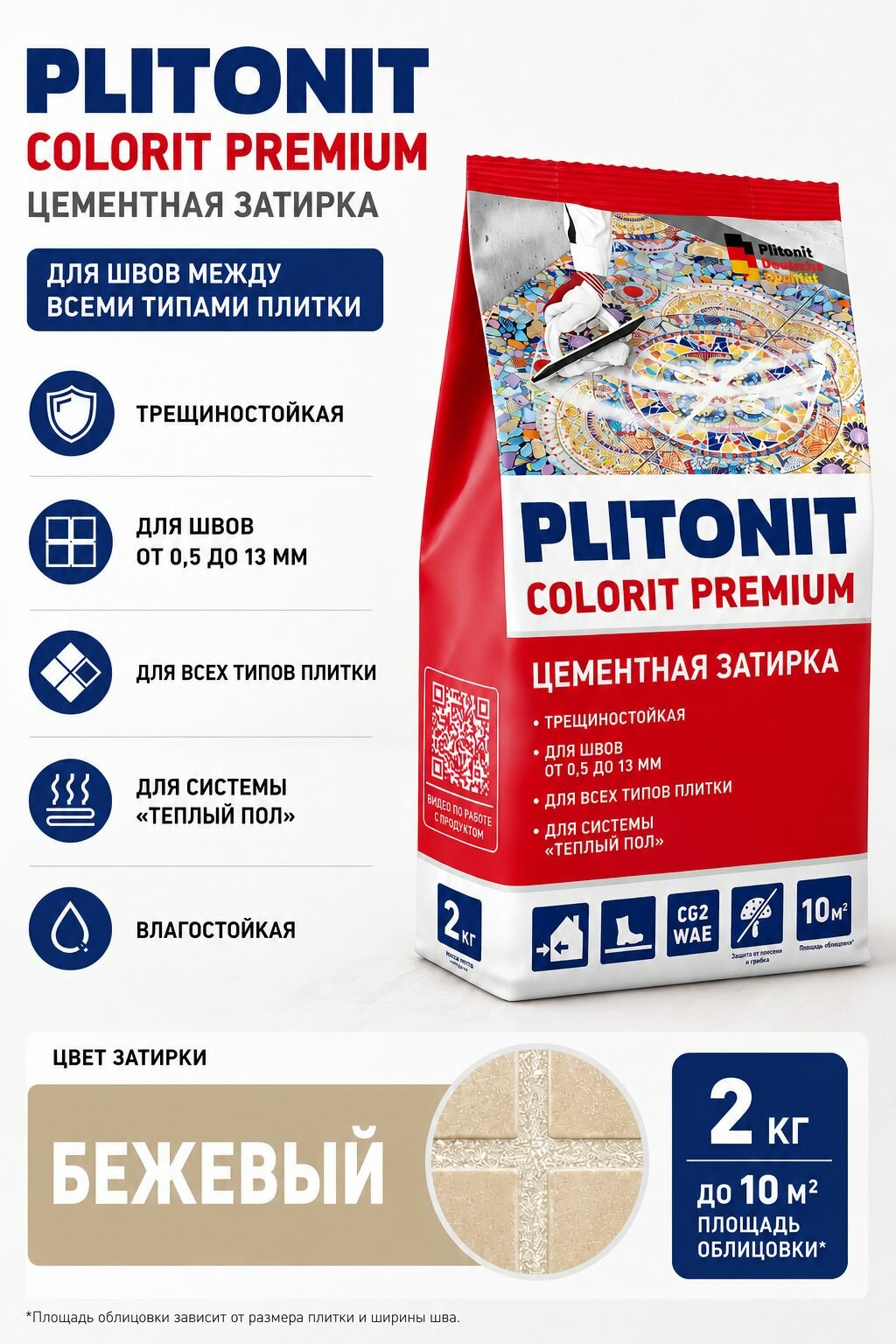 Затирка PLITONIT СOLORIT PREMIUM для швов между всеми типами плитки (бежевый), 2 кг