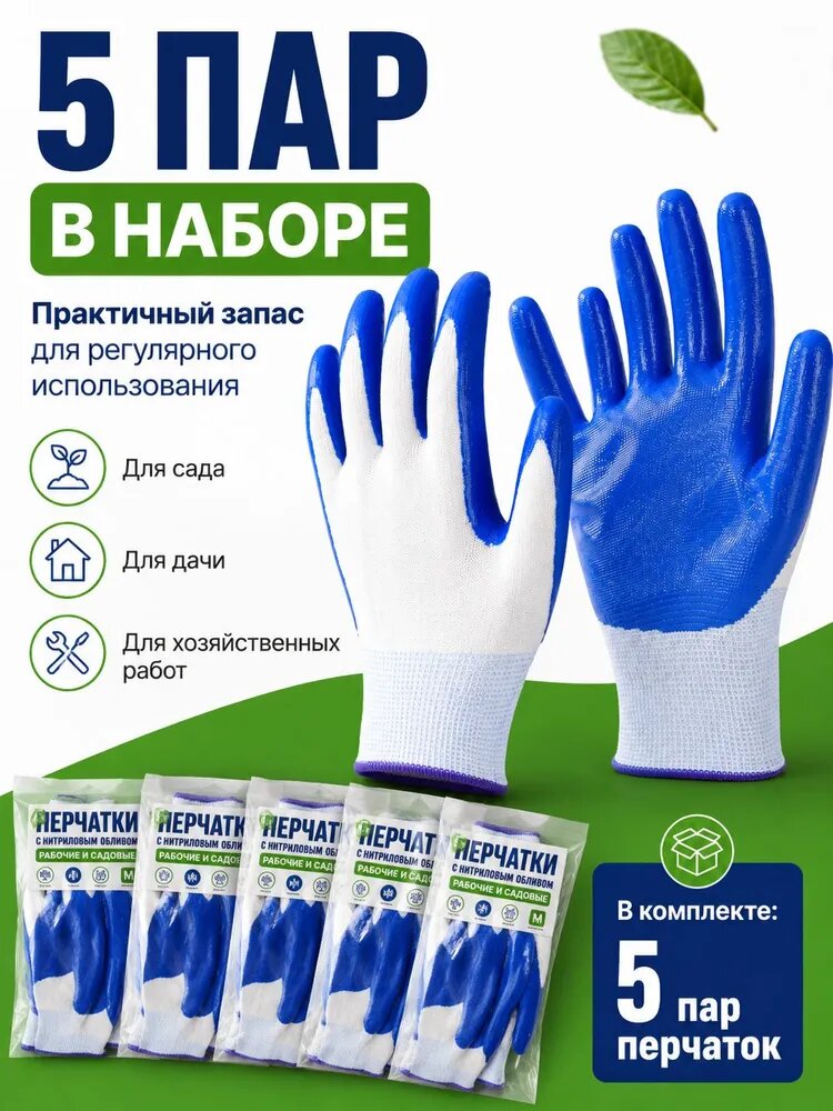 Перчатки хозяйственные, размер M, 5 пар