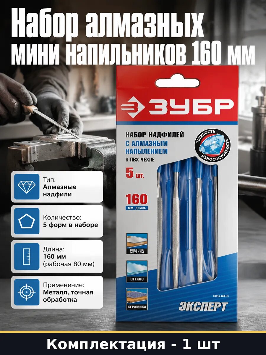 Алмазные надфили 160 мм плоский круглый для моделирования
