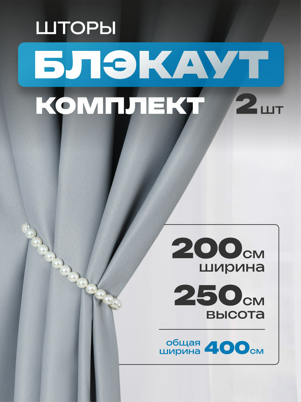 Solo Mari, Шторы блэкаут, 200х250 для комнаты, серый, серый меланж
