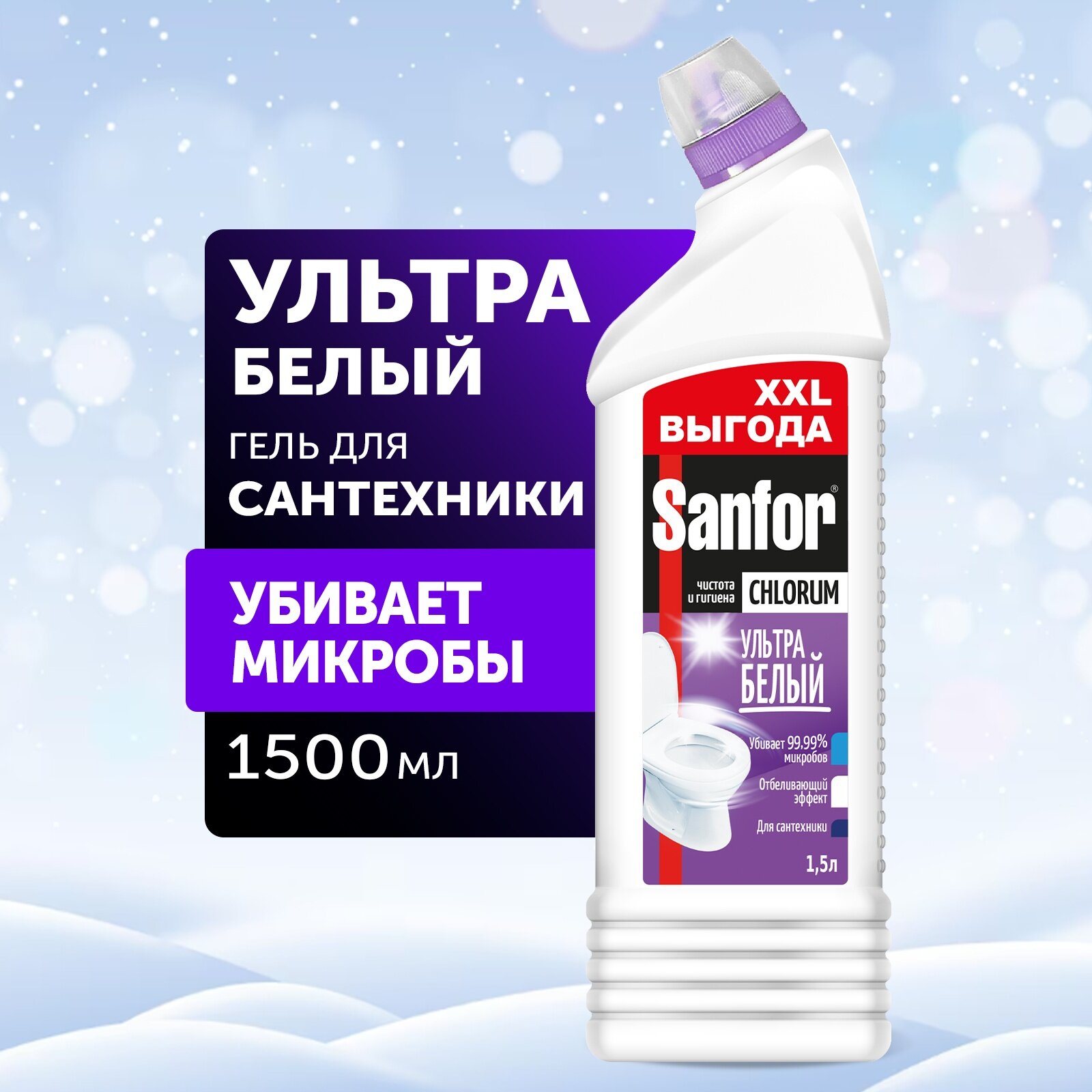 Чистящий гель Sanfor "Chlorum", Ультра белый, для сантехники, 1500 мл