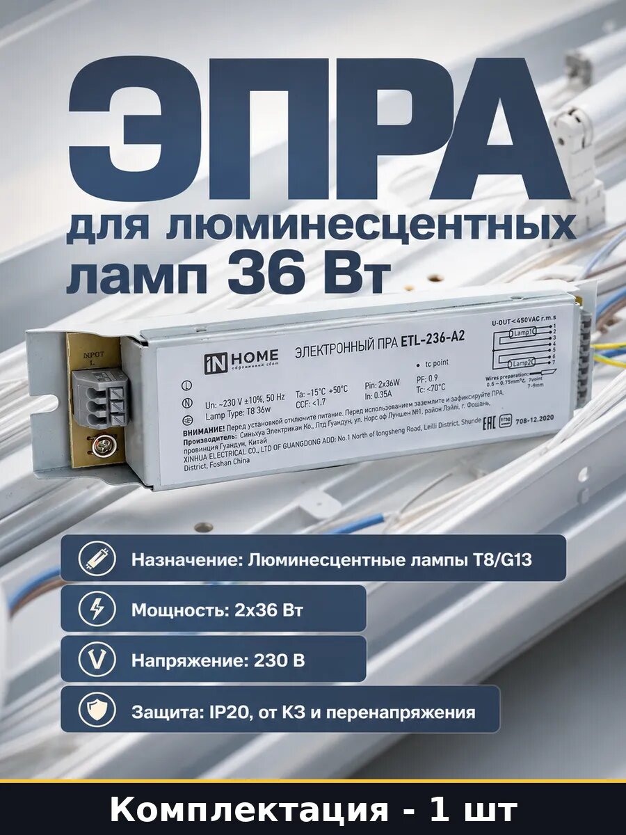 ЭПРА 36 Вт электронный балласт для потолочных светильников
