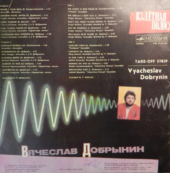 Взлётная Полоса — фото 1