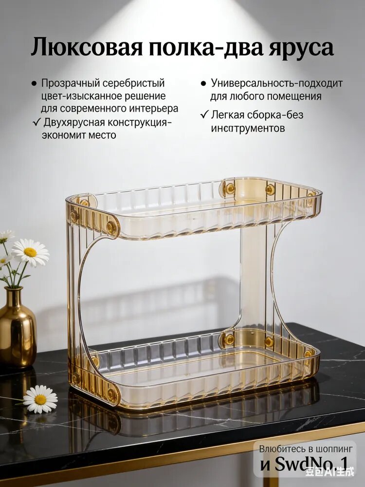 Полка Настольная Прямая, 14х28х21 см, 1 шт.