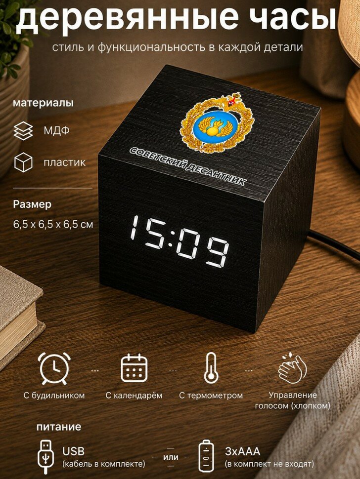 Настольные часы‑будильник с надписью "Советский десантник"