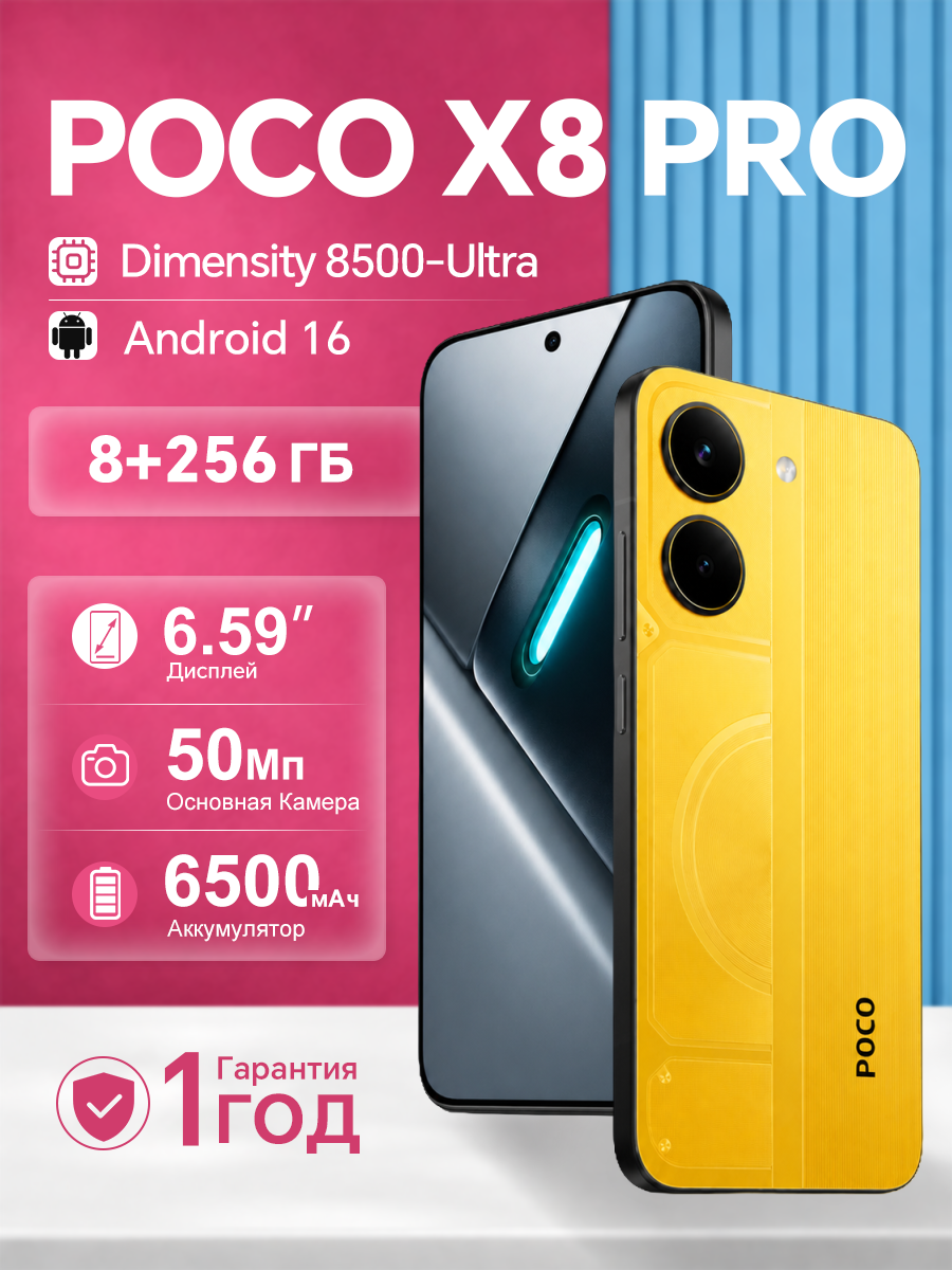 Смартфон POCO X8 Pro 5G NFC 8/256GB Yellow Dimensity 8500-Ultra, NFC, 6,59" 1,5K 120 Гц AMOLED