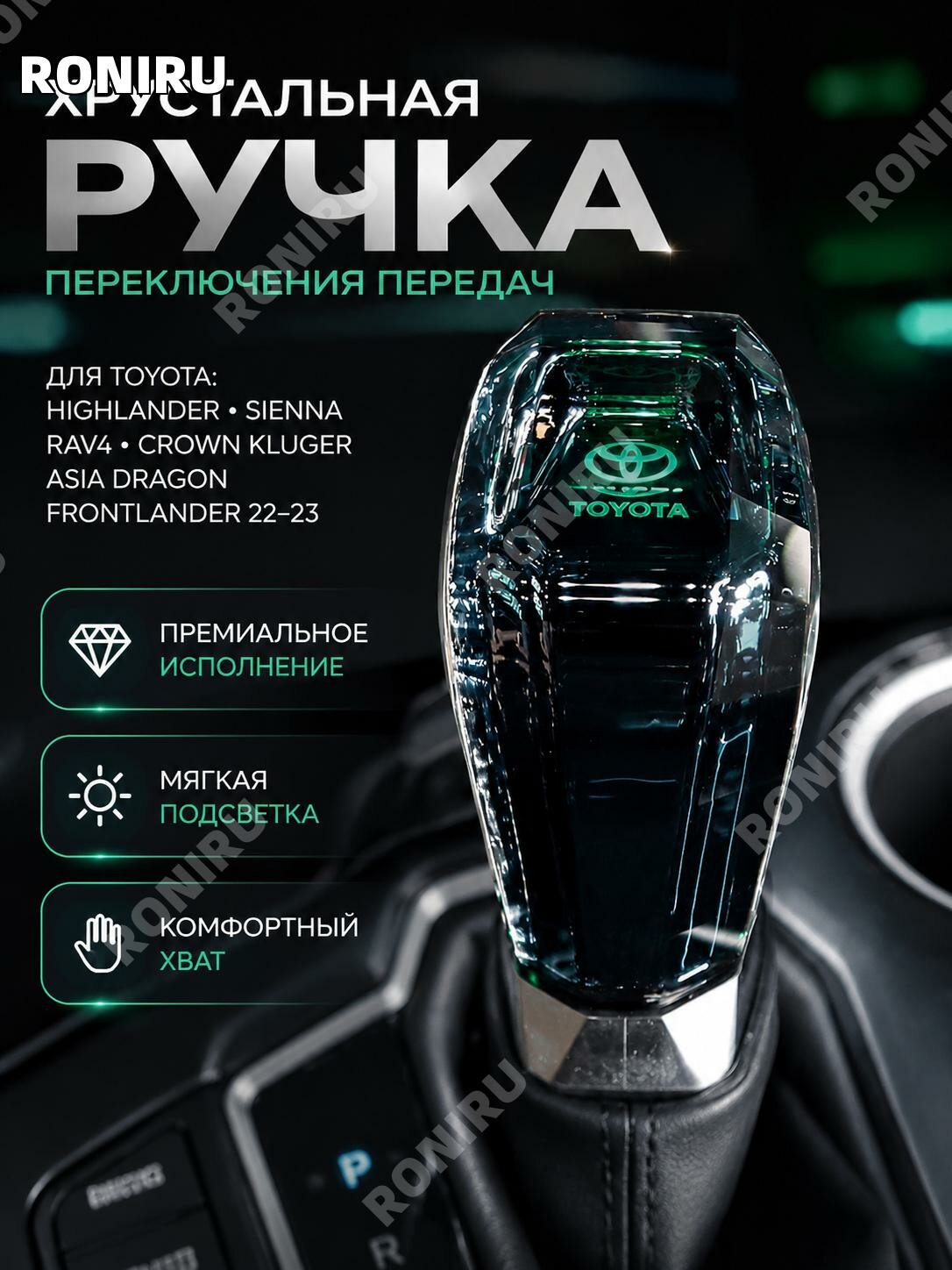 Светящаяся ручка селектора КПП для Toyota Frontlander2022-2023