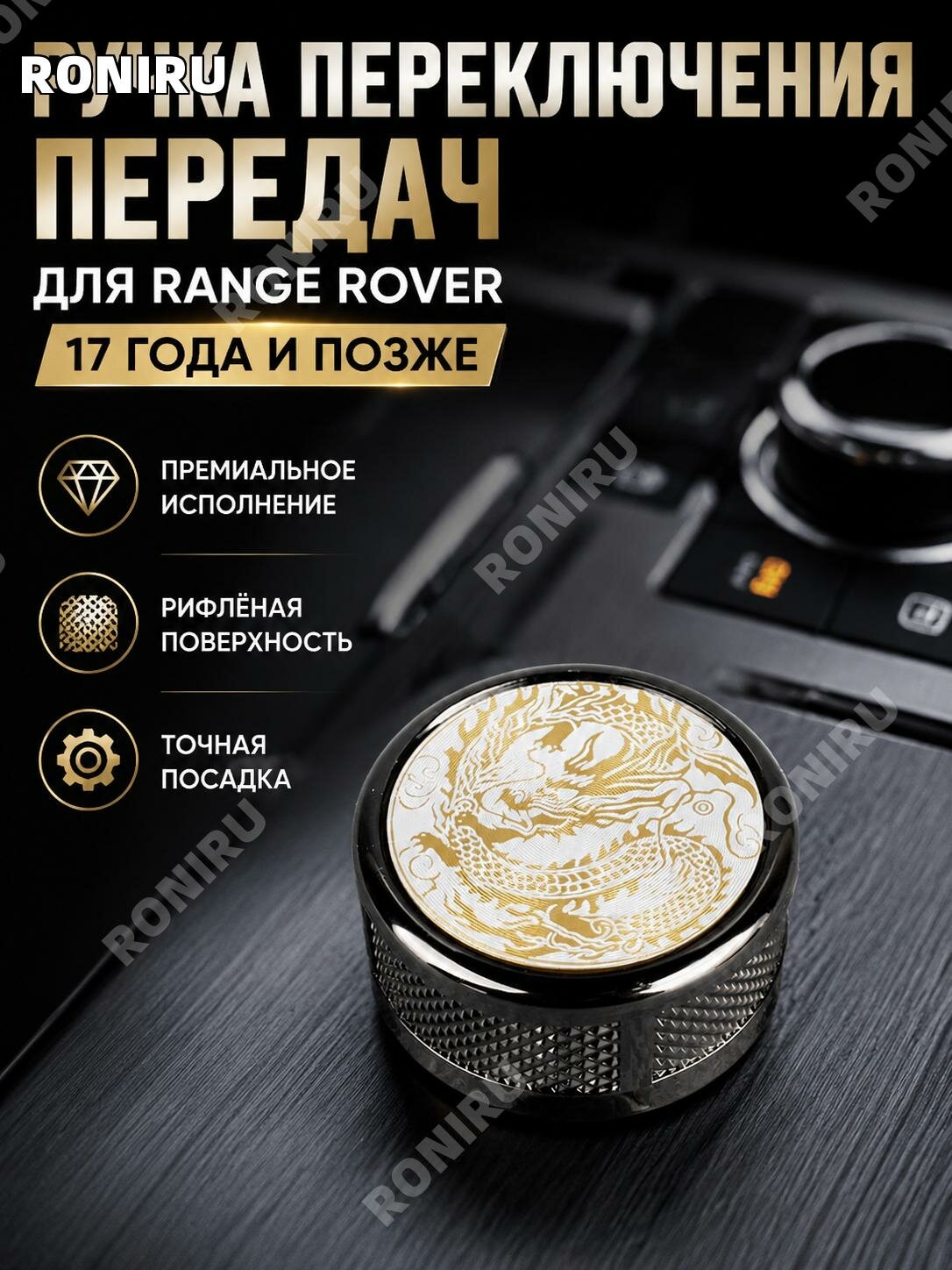 Ручка КПП для Land Rover Range Rover Sport, Discovery, Evoque, Velar после2017, черная