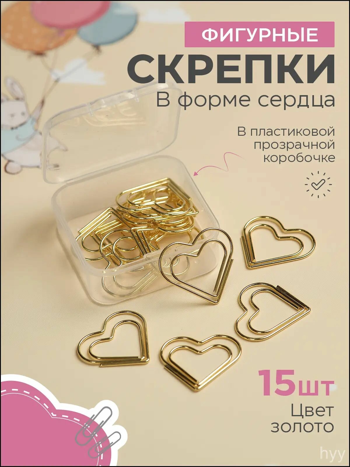 Скрепки канцелярские металлические фигурные 15 шт форма сердце Канц paint
